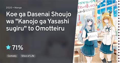 Koe Ga Dasenai Shoujo Wa Kanojo Ga Yasashi Sugiru To Omotteiru · Anilist