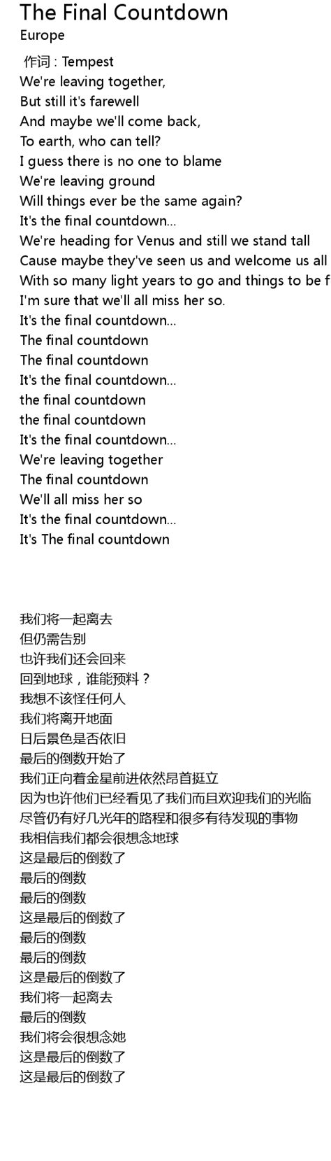 The Final Countdown Lyrics Follow Lyrics