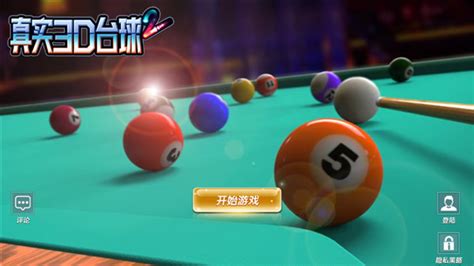真实3d台球2手游下载真实3d台球2 Real Pool 3d 2最新版v212 下载当游网