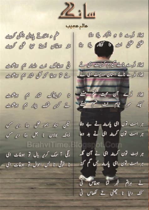 Brahui Poetry Collection Of Alam Ajeeb ~ Brahvi Time