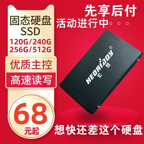 宏想固态硬盘ssd 120g 25寸笔记本台式机非240g 256g 128g Sata3虎窝淘