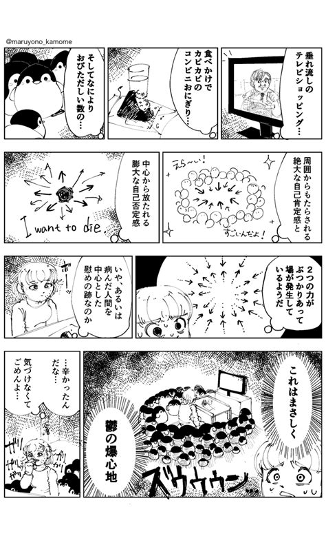 漫画 電車 まるよのかもめの漫画