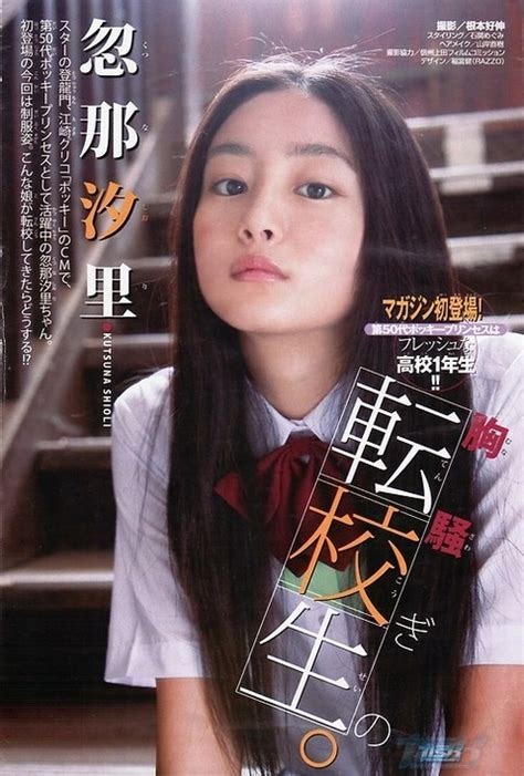 好きです、薄い本 忽那汐里 Shiori Kutsuna 女優 画像 国民的美少女コンテスト
