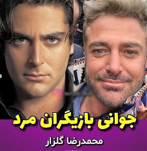 عکس تغییر بازیگران مرد ایرانی از جوانی تا الان کدام جذابتر و کدام داغونتر شده اند