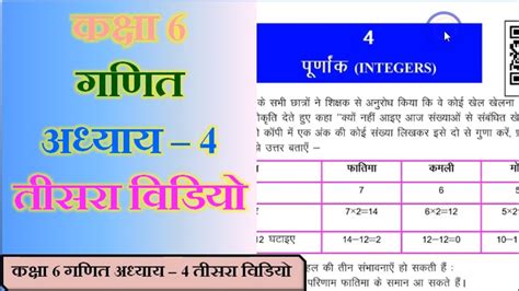 Class 6 Maths Chapter 4 Integer Numbers कक्षा 6 गणित अध्याय 4