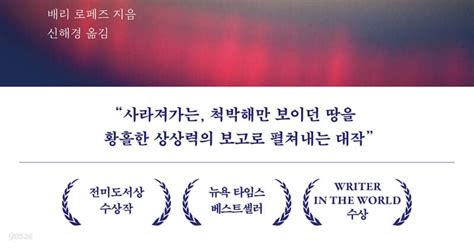 ‘불모의 땅 북극의 재발견 감탄 터지는 생명의 대지”