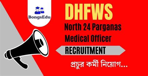 North 24 Parganas Medical Officer Recruitment 2023 Mbbs পাসেই প্রচুর
