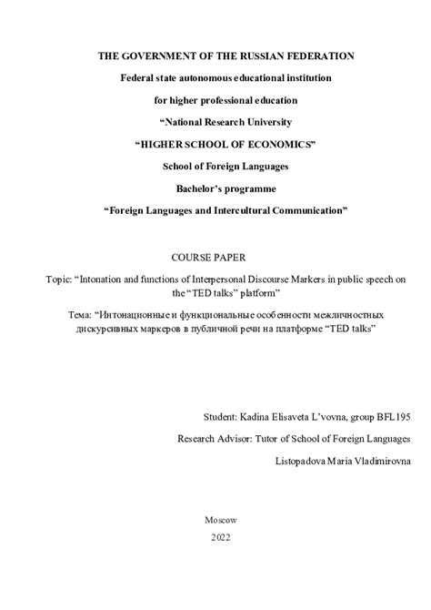 Doc Intonation And Functions Of Interpersonal Discourse Markers In