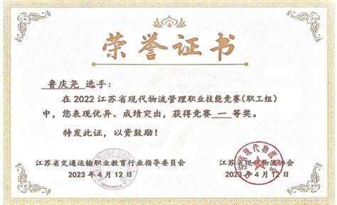 我校教师荣获“江苏省技术能手”称号