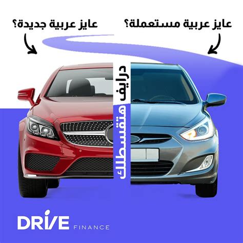 Remon Gaber On Linkedin مع درايف هتقدر تجدد عربيتك بسهولة، Drive Finance Egypt