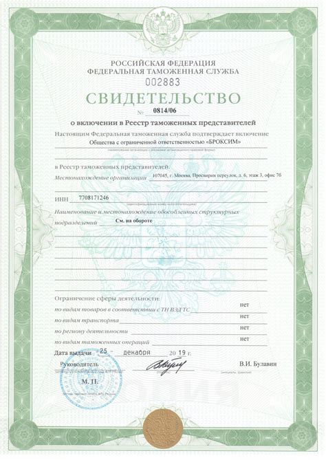 Наши специалисты Таможенный представитель ООО Броксим