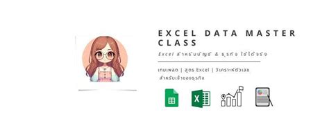 Excel Data Master Class Bangkok