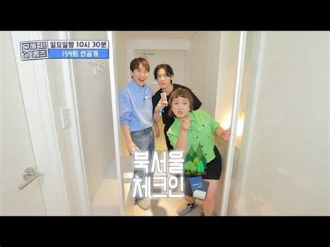 220604 Eunkwang And Minhyuk Episode 159 Pre Release Clip Mbc Where