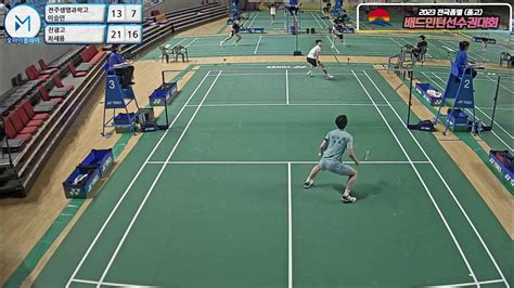 남단 고등 128강 전주생명과학고 이승민 Vs 진광고 최세용 2023 전국종별배드민턴선수권대회중고 김천실내체육관 Youtube