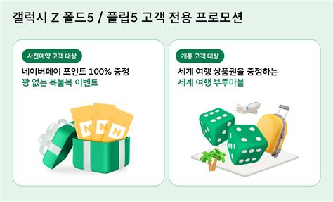 혜택 모음 갤럭시 Z 폴드5플립5 Skt가 준비한 구매 혜택은 Sk텔레콤 뉴스룸