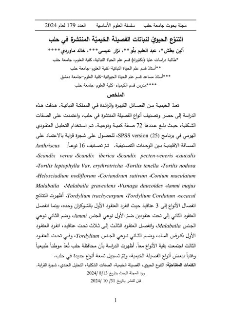 Pdf Biodiversity Of Apiaceae Plants Distributed In Aleppo