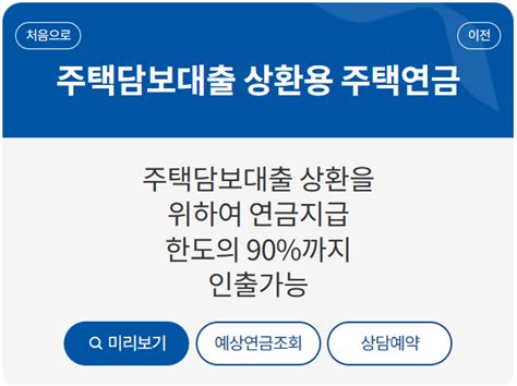 주택연금 월지급금 줄어들기 전에 가입하기