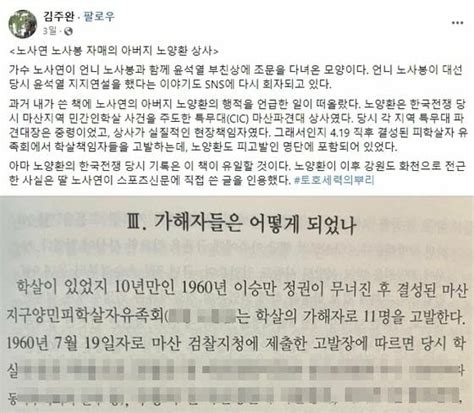 노사연 부친 마산 민간인 학살 주도 인물”언론인 폭로글 일파만파 Zdnet Korea