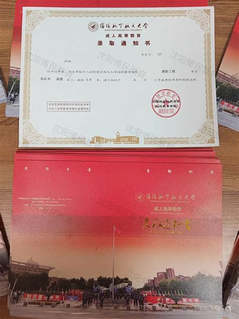 沈阳航空航天大学录取通知书下发