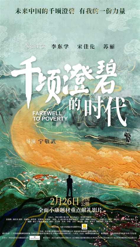 千顷澄碧的时代 电影票网上购买预订 在线选座 剧情简介 排期影讯 易得票
