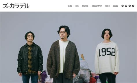 ズーカラデル OFFICIAL SITE MUSIC WEB CLIPS バンドアーティスト音楽関連のWEBデザイン ギャラリーサイト