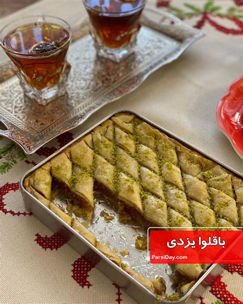 طرز باقلوا یزدی حاج خلیفه خانگی با خمیر یوفکا مرحله به مرحله