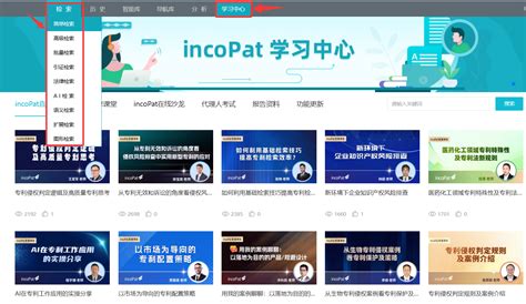 学科服务知识产权系列，incopat专利数据库使用攻略来了 集美大学图书馆