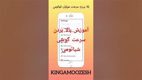 آموزششیائومیشیایومیسرعتگوشیموبایلویدیوآموزشیفیلمآموزشی Youtube