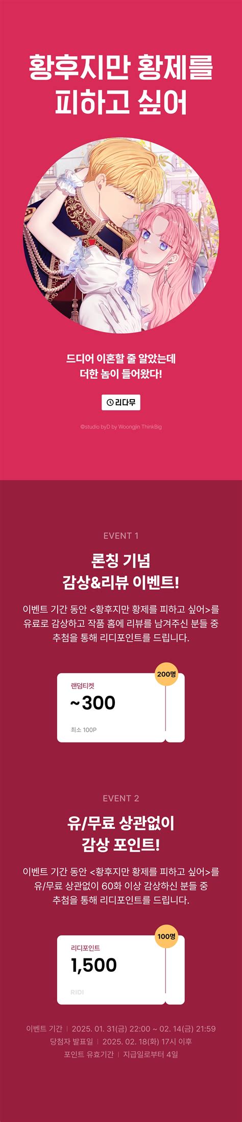 Event 론칭 리디