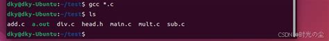 linux进阶·如何在ubuntu安装、调试、运行gcc g ，以及如何进行多文件编译 ubuntu gcc csdn博客