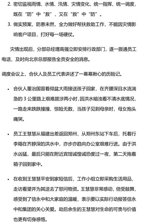 患难牵人心，大爱显真情 信永中和集团星夜驰援河南水患灾区