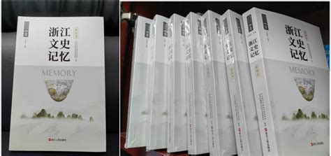 376万字！《浙江文史记忆丛书·鹿城卷》正式出版