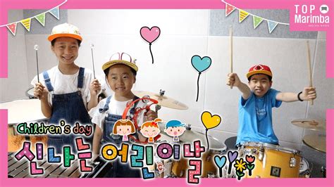 ⭐️어린이날기념 특집⭐️ 어린이날 노래 오늘은 어린이날 우리들 세상 행복한 가정의 달 5월은 푸르구나
