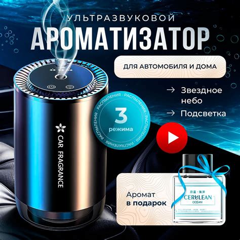 Ароматизатор автомобильный, Ароматизатор + аромат (Лазурный океан), 50 ...