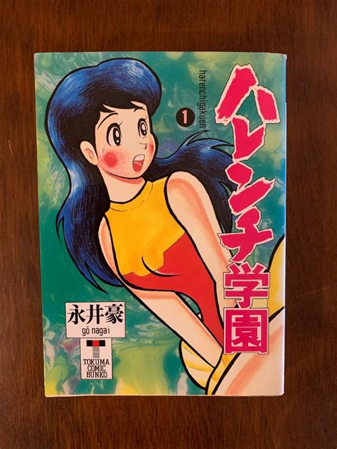 Yahooオークション ハレンチ学園（文庫版） 全7巻 永井豪