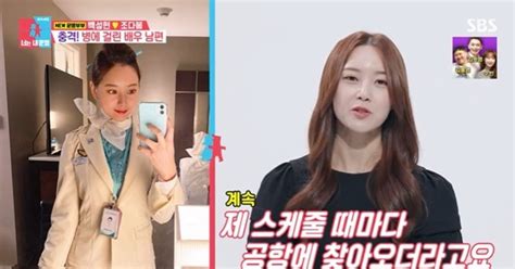 백성현 ♥승무원 아내 첫눈에 반해 엄청 쫓아다녀 시선 신경 안 써” 동상이몽2