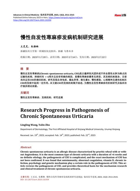 Pdf Research Progress In Pathogenesis Of Chron Ic Spontaneous Urticaria