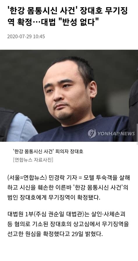 한강 몸통 시신 장대호 정중부 수염 언급 인터뷰 Mlbpark