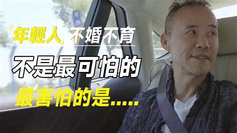 最可怕的，不是年轻人不婚、不生孩子，而是 十三邀 许知远罗翔王石 Youtube