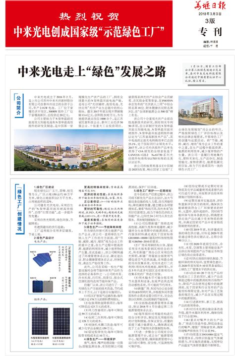 中来光电走上绿色发展之路 姜堰日报