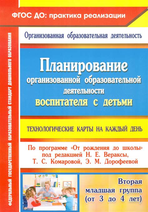 Планирование организованной образовательной деятельности воспитателя с ...