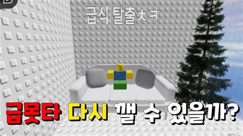 급못타 다시 깰 수 있을까 Youtube