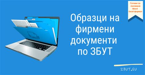 Заповед за списък на лицата които имат право да извършват оперативни превключвания