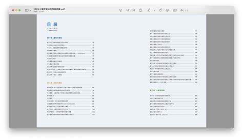 LLM入门指南附资源下载链接 知乎