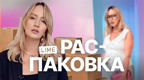 РАСПАКОВКА С ПРИМЕРКОЙ: LIME - YouTube