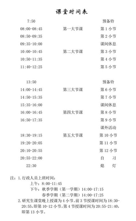 中南财经政法大学2024 2025学年校历