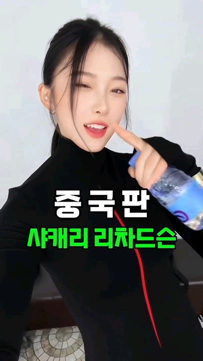 비판을 잠재운 중국판 샤캐리 리차드슨 Youtube