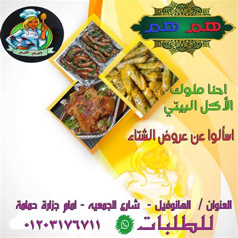 مطعم هم هم للاكل البيتي الهانوفيل الاسكندريه