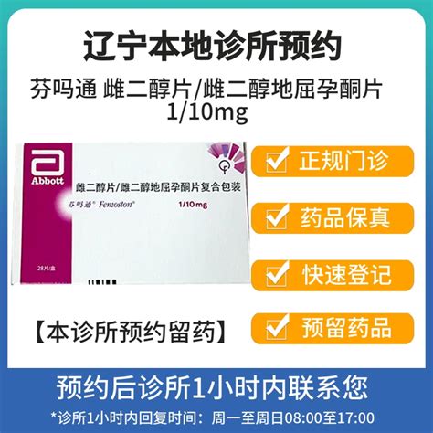 芬吗通【付款后联系客服】芬吗通 雌二醇片雌二醇地屈孕酮片复合包装110mg28片盒 挂号诊疗预约取药服务 1盒【图片 价格 品牌