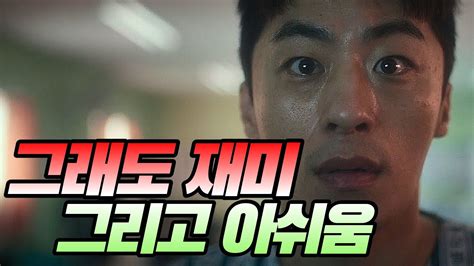 Dp2 Dp2가 재미있는 이유 그리고 아쉬움 드라마가 재미있으려면 Youtube